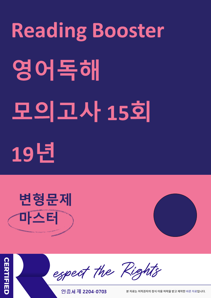 Reading Booster 영어독해 모의고사 15회 19년 10회 - 쏠북